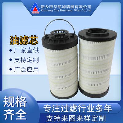供应替代颇尔滤芯 HC2246FCS6H50YT 液压站油泵出口滤芯 回油滤芯