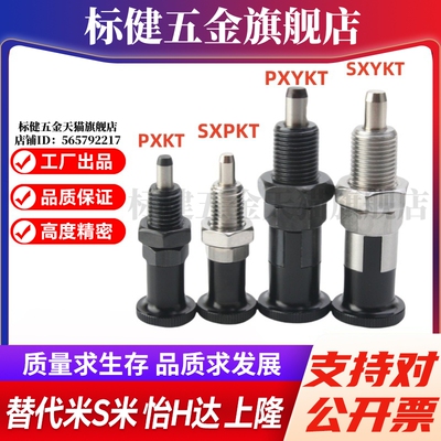 MI思米PXKT SXPKT PXYKT SXYKT5 6 8 10 12 16L旋钮柱塞细牙自锁