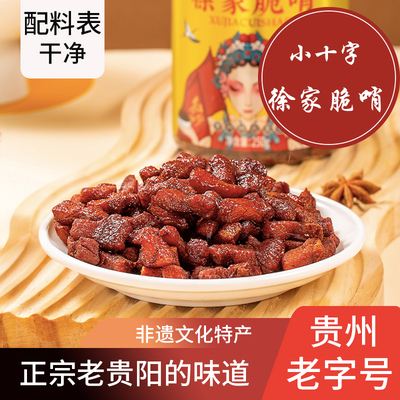 正宗徐家脆哨+贵州特产+特色美食