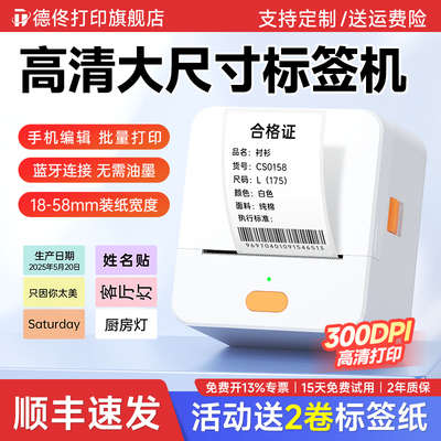 【300dpi高清打印】德佟P1P标签印表机服装吊牌手持小型蓝牙热敏