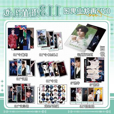 0713再就业男团周边113件套海报贴纸吧唧小卡钥匙扣明信片照片