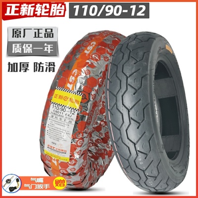 正新110/90-12踏板摩托车真空轮胎4.00-12电摩外胎1109012加厚
