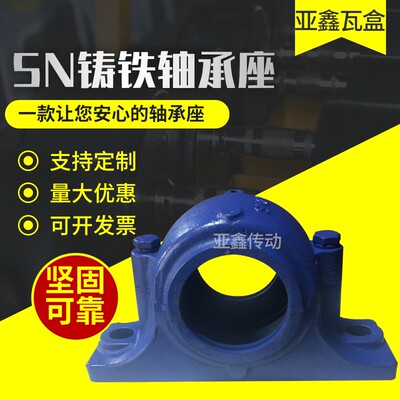 SN铸铁轴承座 SN205 206 207 208  209 210 211 212 213 214 带座