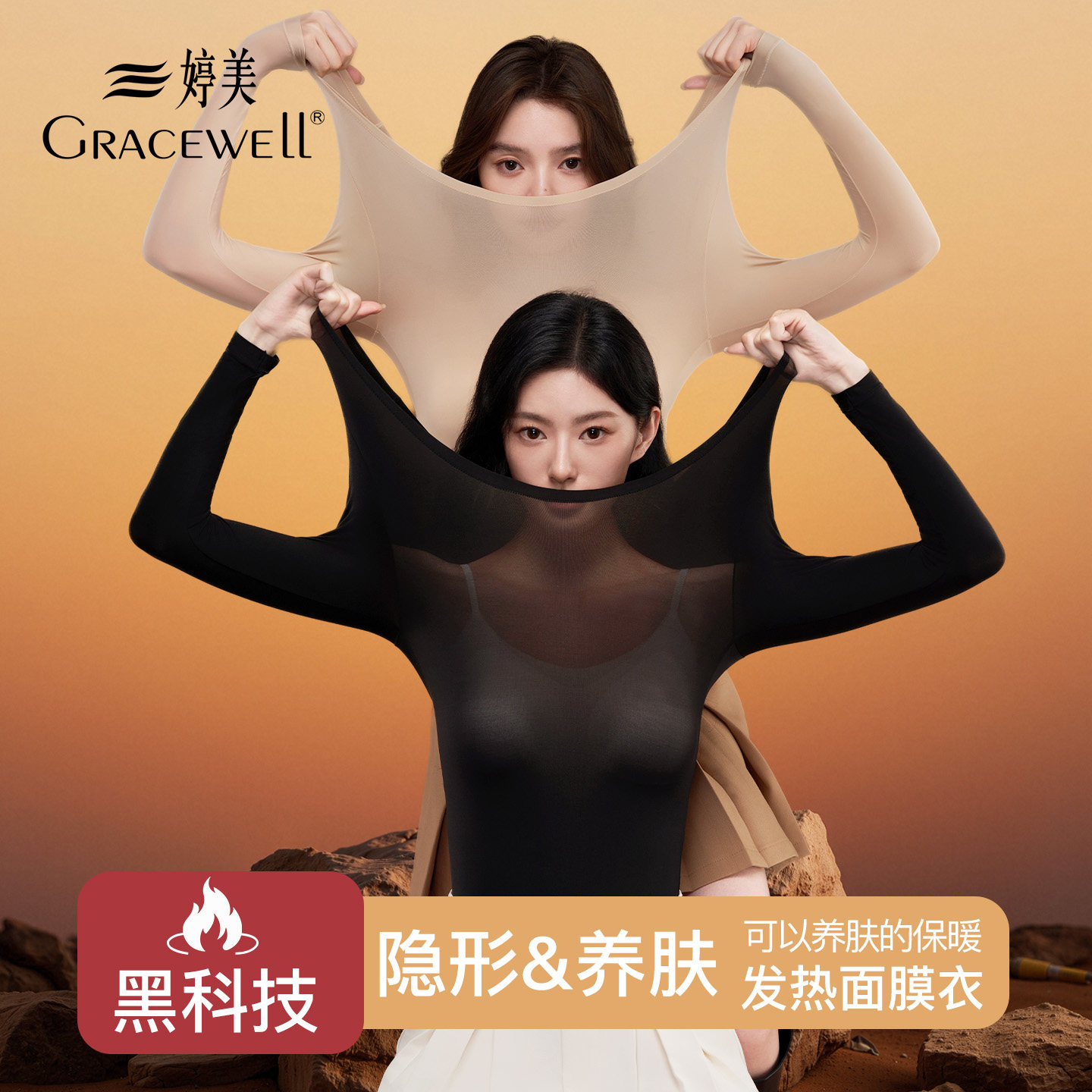 婷美37度恒温发热上衣保暖内衣美肤肌底衣隐形打底秋衣秋裤女套装