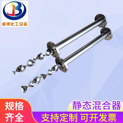 出售SKSL不锈钢静态混合器SVSX静态管道混合器