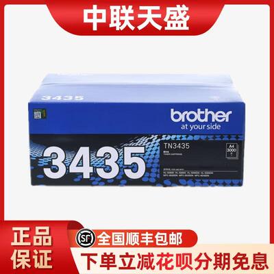 兄弟原装TN-3435/3485/3495粉盒适用MFC-8540853055905580硒鼓