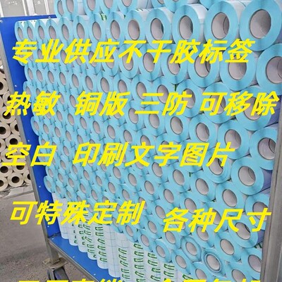 三防热敏标签纸40*30.50*30.60*40.70*40.50.60/可移除标签纸。
