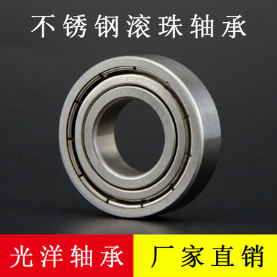 工厂现货 耐腐蚀不锈钢轴承6014 S6014Z 70*110*20 440不锈钢材质