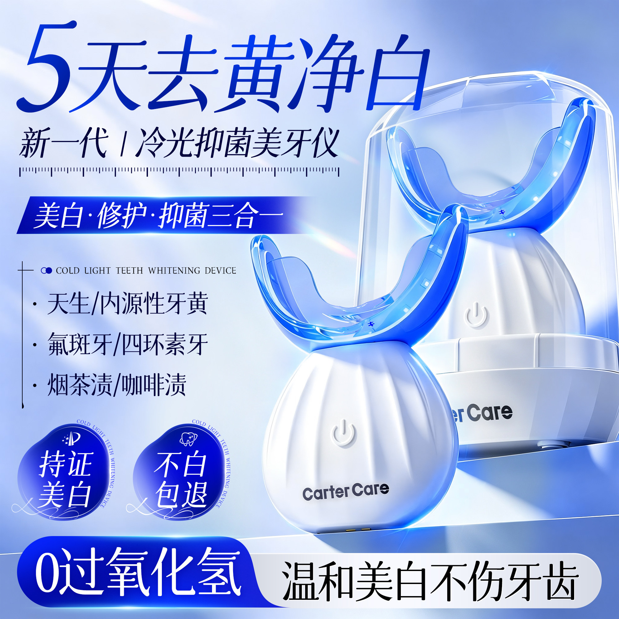CarterCare美牙仪牙齿美白冷光仪官方正品美白洗牙仪去黄变白神器