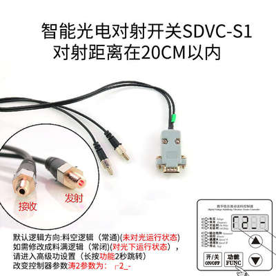 CUH SDVC-S1红外激光智能光电对射感应开关满料空开停机传感器