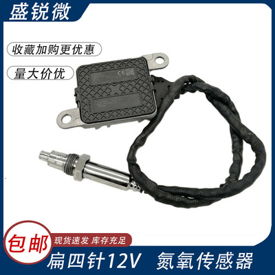 适用沃尔沃2230339 5WK97366扁四针氮氧汽车传感器尾气监测发动机
