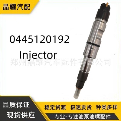0445120192共轨喷油器总成雷沃工程机械喷油嘴全新油嘴工厂供应