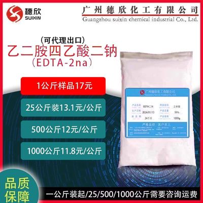 EDTA二钠 edta2钠 杰克 乙二胺四乙酸二钠 可分装