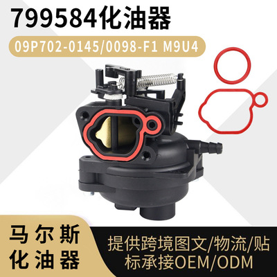 799584 化油器  09P702-0145 799583 594058 725EX carburetor