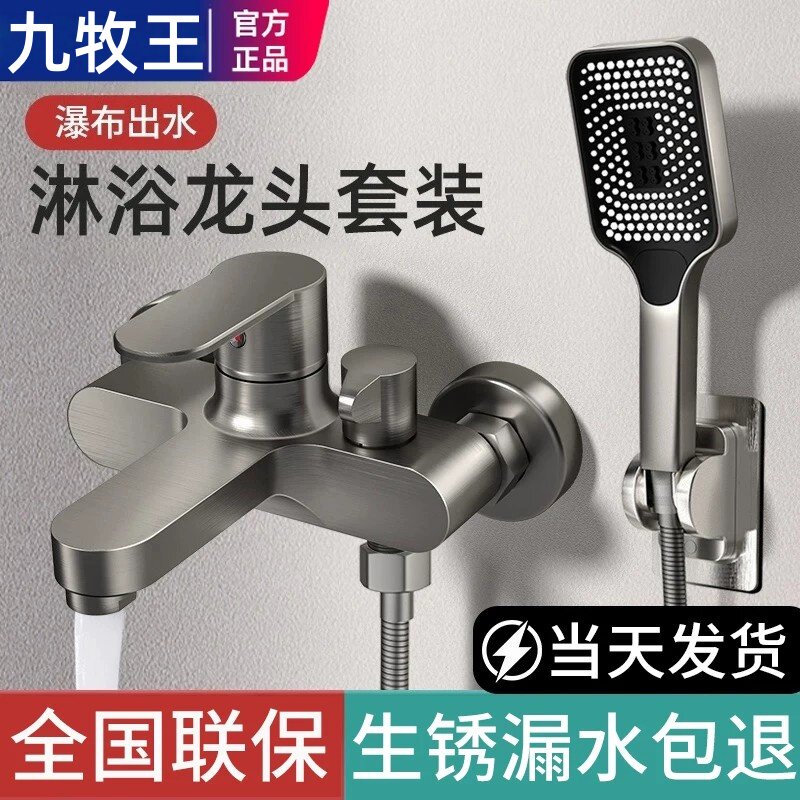 九牧王淋浴龙头全铜混水阀花洒沐浴套装浴室浴缸混合三联冷热龙头