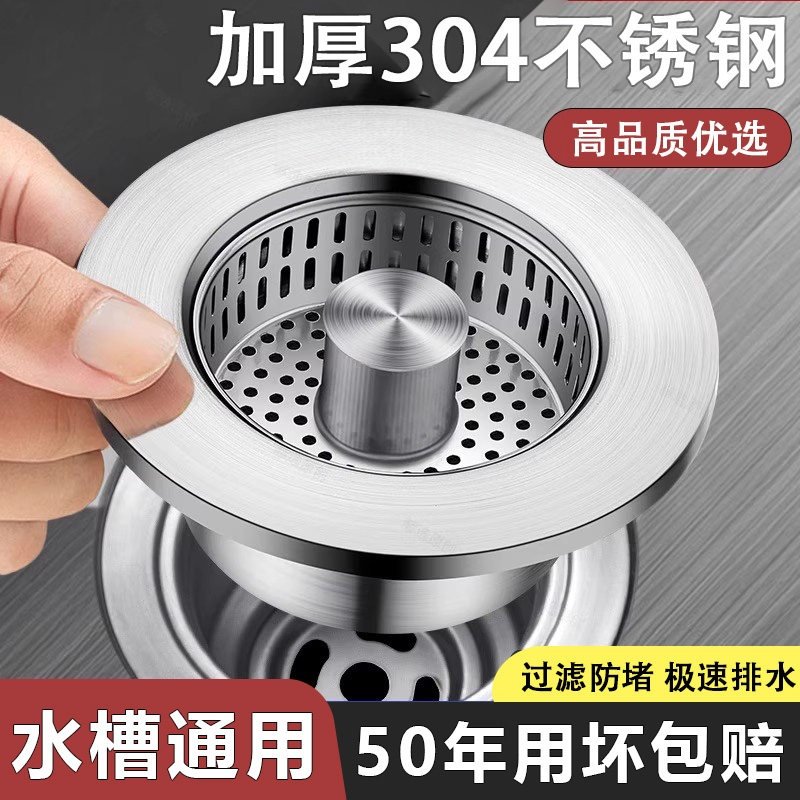 九牧王厨房洗菜盆水槽下水器不锈钢漏水塞过滤网通用款水池弹跳芯