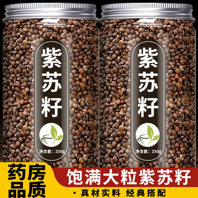 紫苏籽食用官方旗舰店炒熟生苏子籽粒紫苏子中药材粉野生新货药用