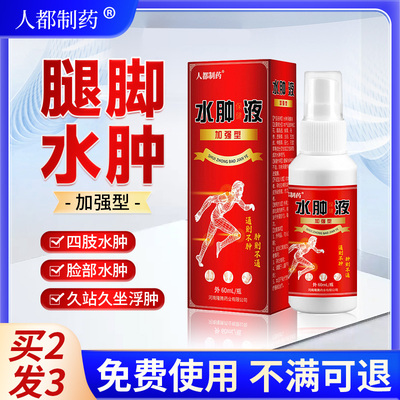 消肿去水肿专用老人脚肿的非药大小腿下肢浮肿利尿排水肿喷剂神器