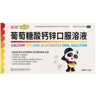 扶娃 葡萄糖酸钙锌口服溶液 10ml*30支/盒