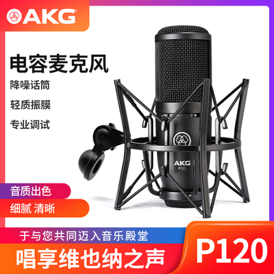 AKG P120电容话筒声卡套餐专业有声书录音设备配音专用麦克风48V