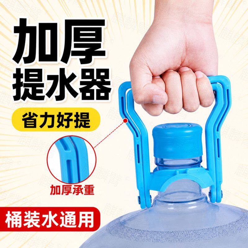 提水器加厚款提桶器提水神器水桶家用提手水桶手提按压式饮水器