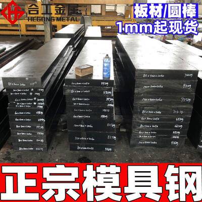 耐蚀镜面3cr17nimnmo加硬塑胶15ni3mn钢板4cr2moni圆钢