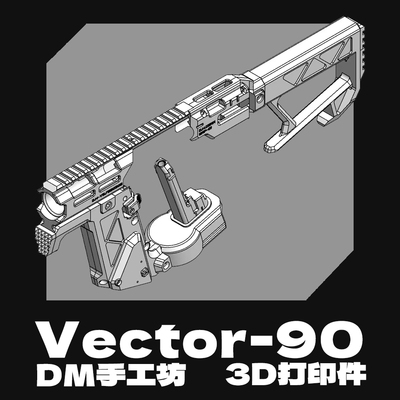 3D打印件EAP0专用卡宾vector-90