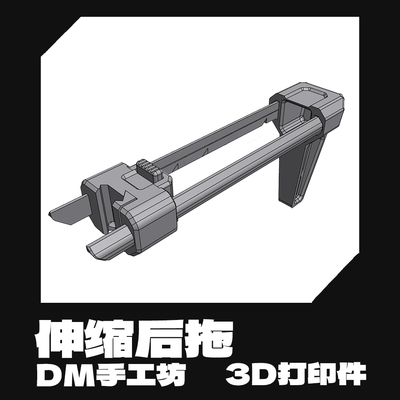 多毛工坊MP7风格伸缩拖
