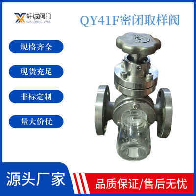 在线密闭取样阀 QY41F-16P  衬氟结构耐腐蚀 取样器方便取样