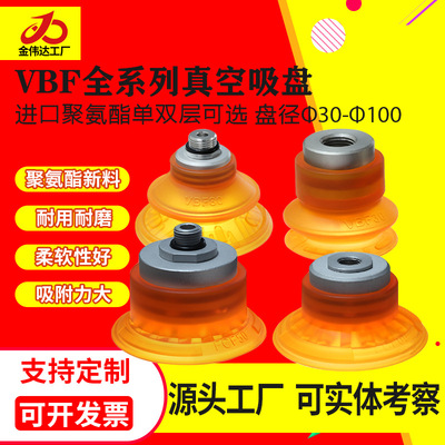 替代VTEC机械手聚氨酯真空吸盘VBF-30/40/50/60/80/100PU-18F/38M
