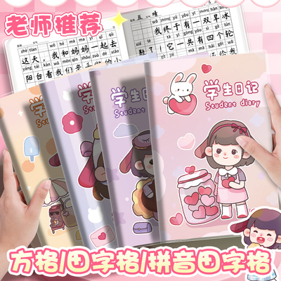 小学生日记本加厚方格口袋本