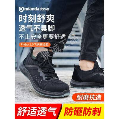 安达飞威时尚透气安全鞋10195F男士夏季防摔防刺工地女用劳动防护