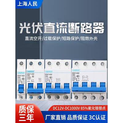 C45光伏太阳能直流空气开关2P32Adc小型断路器Dz47空气开关3P63A