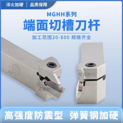 端面槽刀白色弹簧钢抗震加硬MGHH320/425/525短切加长端面切槽刀