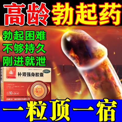 【雷氏】补肾强身胶囊0.3g*20粒/盒