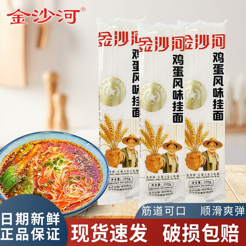 金沙河鸡蛋风味挂面100g细面条细腻鲜香速食袋装麦香无料包细挂面