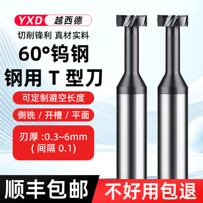 60度钨钢T型铣刀硬质合金T型槽刀铜铝专用T型刀不锈钢T刀0.5-3mm