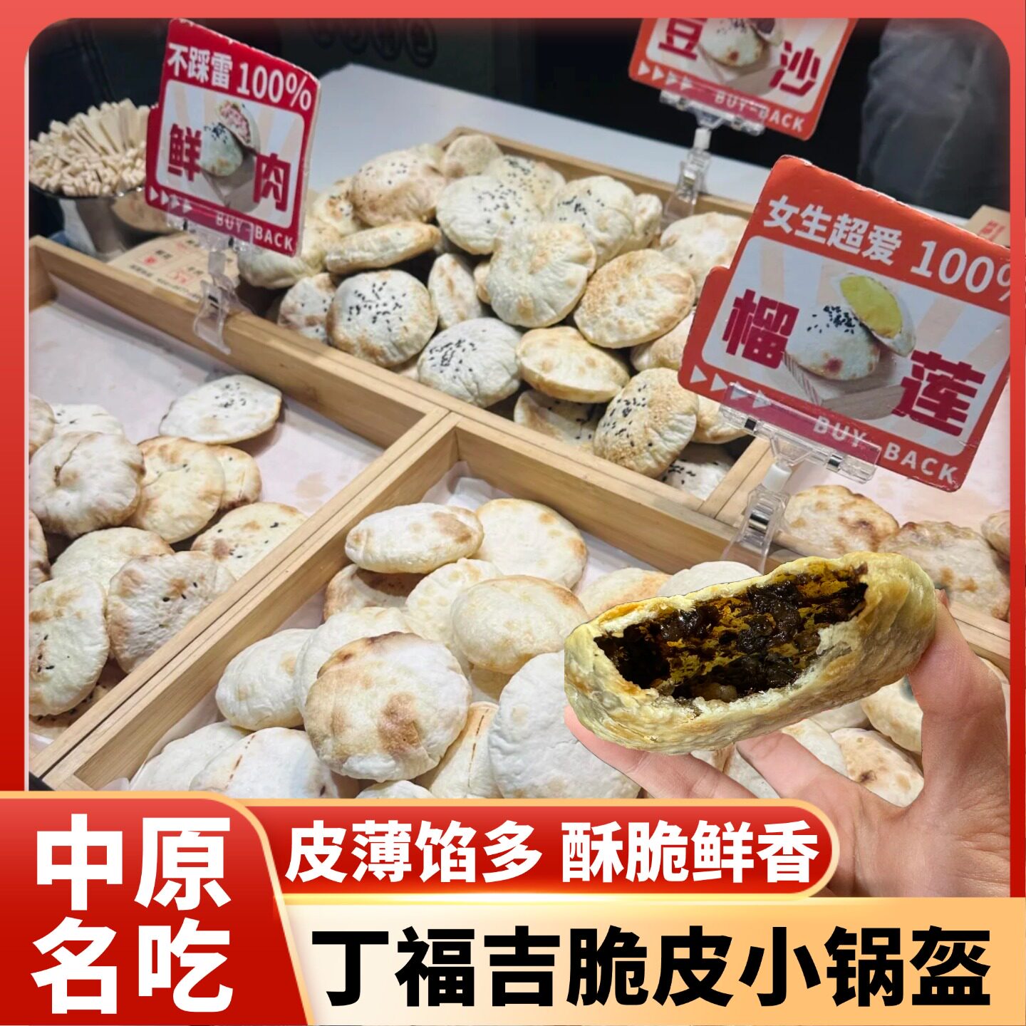 丁福吉脆皮小锅盔梅干菜鲜肉馅饼烧饼早餐冷冻半成品小吃加热即食