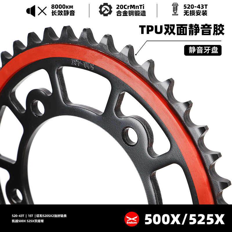 适用凯越500X/525X双摇臂摩托车链轮大小牙盘升级征和X2油封链条