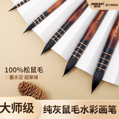 加肯纯松鼠毛国画毛笔水彩笔