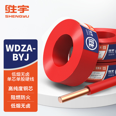 WDZA-BYJ 低烟无卤辐照交联聚烯烃电线电缆 WDZA-BYJ-105
