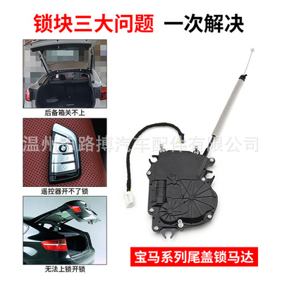 适用宝马2系F45 F46尾门锁行李箱后执行器OE 51247348531 SAF-058