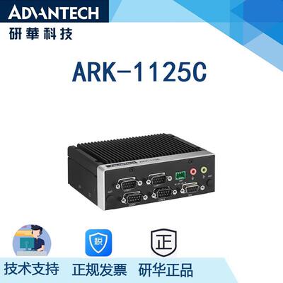 研华ARK-1125C无风扇小型工控机处理器x7211E，宽温-30~60°C