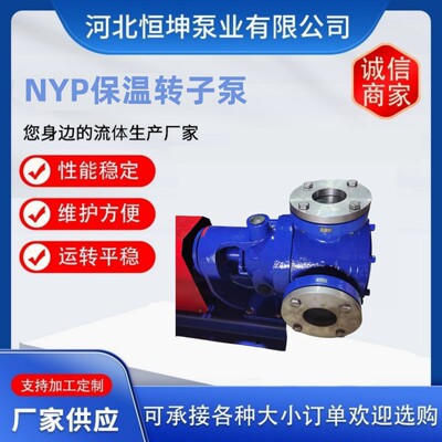 现货NYP转子泵高粘度保温内啮合齿轮泵   稠油胶水泵