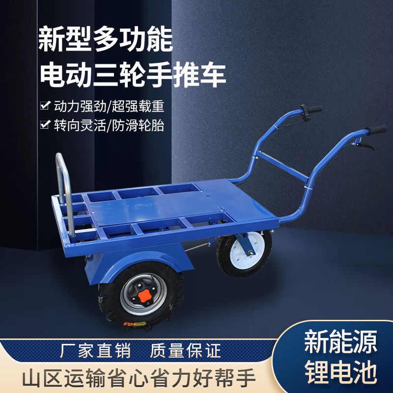 电动手推三轮车农用爬山双轮搬运果园新款鸡公车锂电池厂家批发价