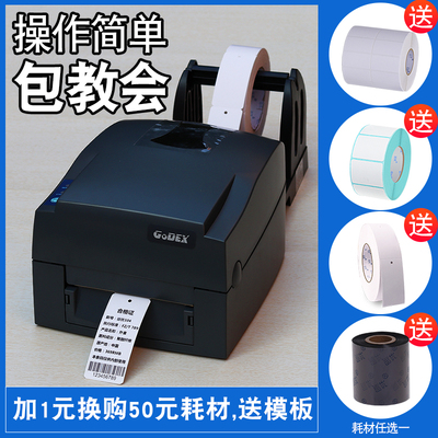 GODEX科诚G500U资产G530服装吊牌衣服合格证仓库条码珠宝热敏标签