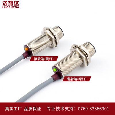 M18激光对射感应器LTT-18NO红外可见光光电开关传感器DC24V常开