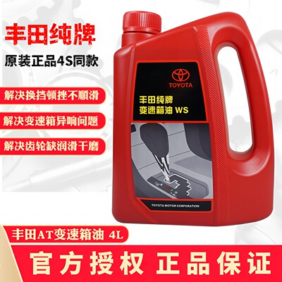 丰田纯牌AT自动档变速箱油