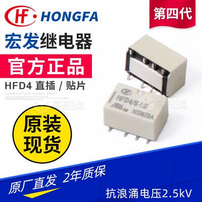 宏发信号继电器HFD4/5-LSR八脚贴片继电器2A磁保持信号继电器小型