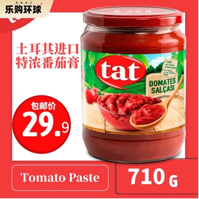土耳其进口 tat 塔特超浓番茄酱蕃茄膏710G tomato paste